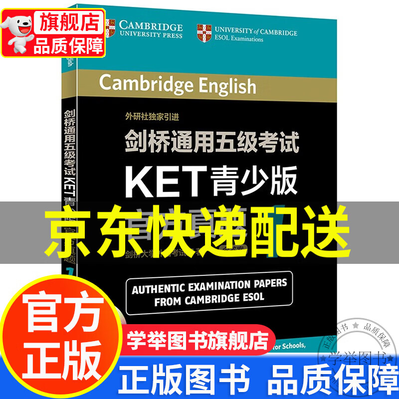 【旗舰店】剑桥通用五级考试KET青少版官方真题1（附MP3光盘1张） 红色