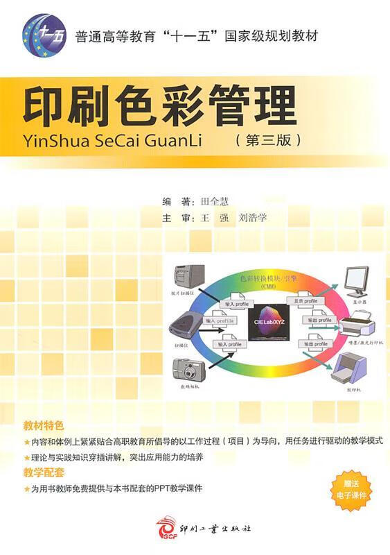 【现货】印刷色彩管理