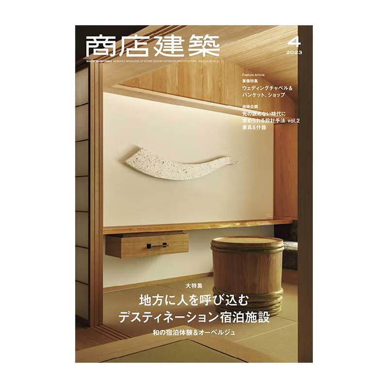 现货 日本商店建筑杂志 2023年4月刊 室内设计作品集杂志书籍