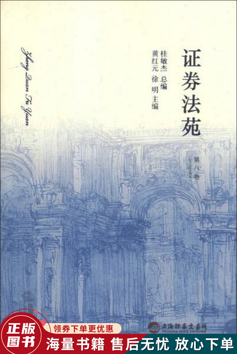 证券法苑第8卷2013年5月号