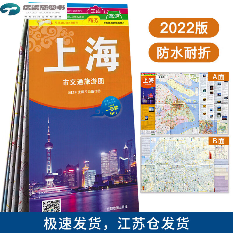 2022新版上海地图上海市交通旅游图上海城区图公交地铁旅游地图城区街道详图