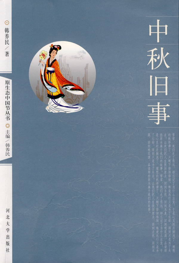 中秋旧事【特惠】