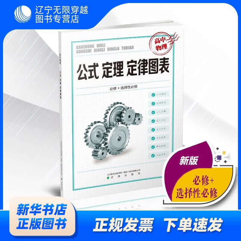 新高中物理公式定理定律图表