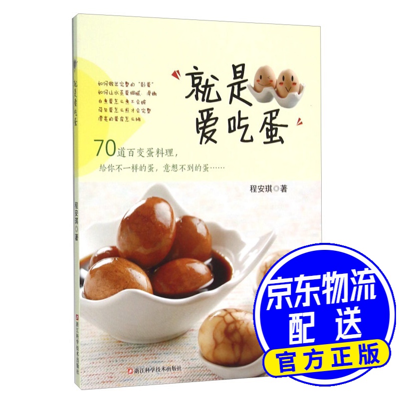 就是爱吃蛋