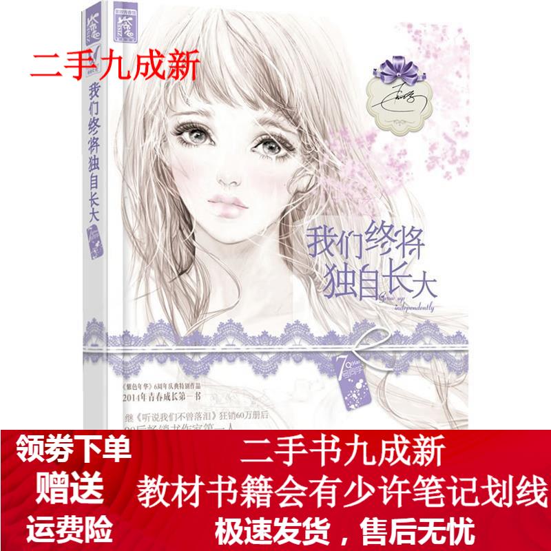我们终将独自长大