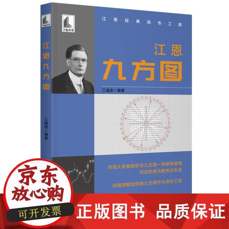 江恩九方图 江道波 9787515921846