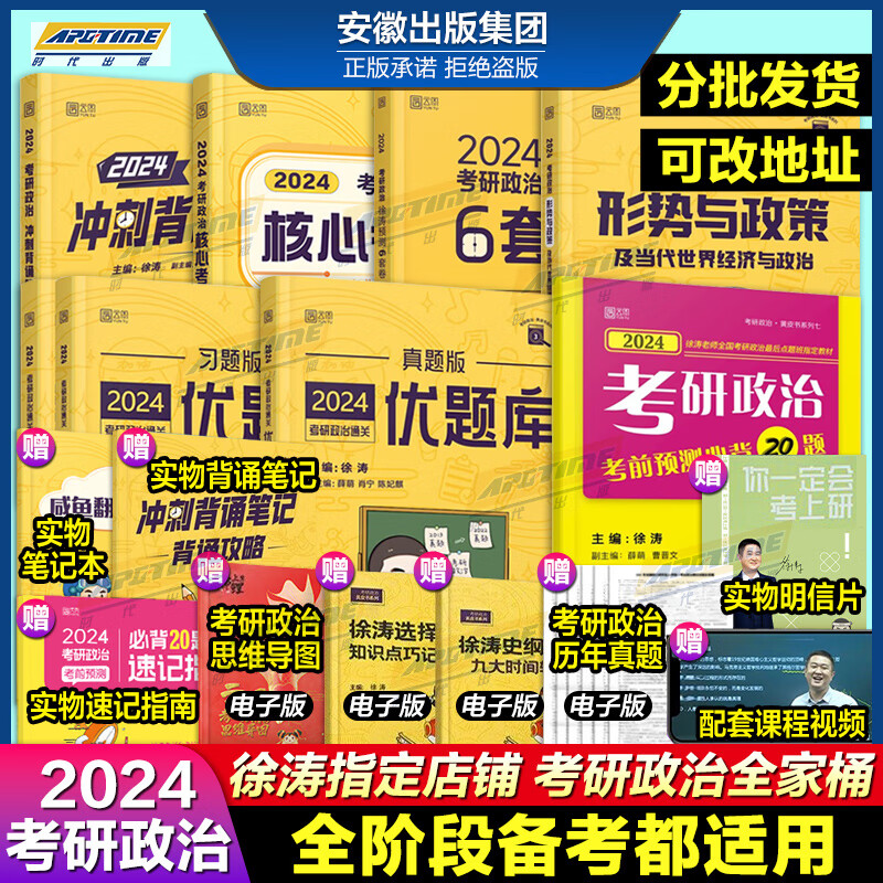 徐涛核心考案2024 考研政治2024徐涛 冲刺背诵笔记强化班习 现货先发]徐涛2024考研政治全