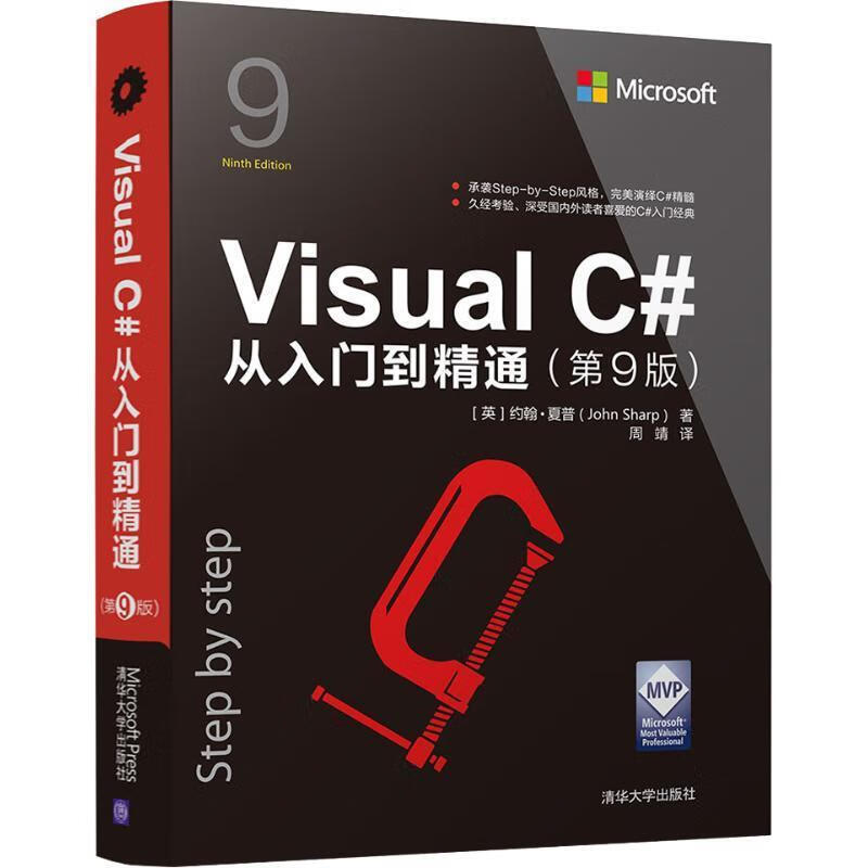 Visua C#从入门到精通