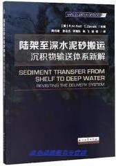 陆架至深水泥砂搬运 沉积物输送体系新解 沉积物输送体系新解 (美)R.M. Slatt, (美)C