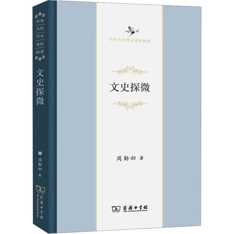 文史探微 图书