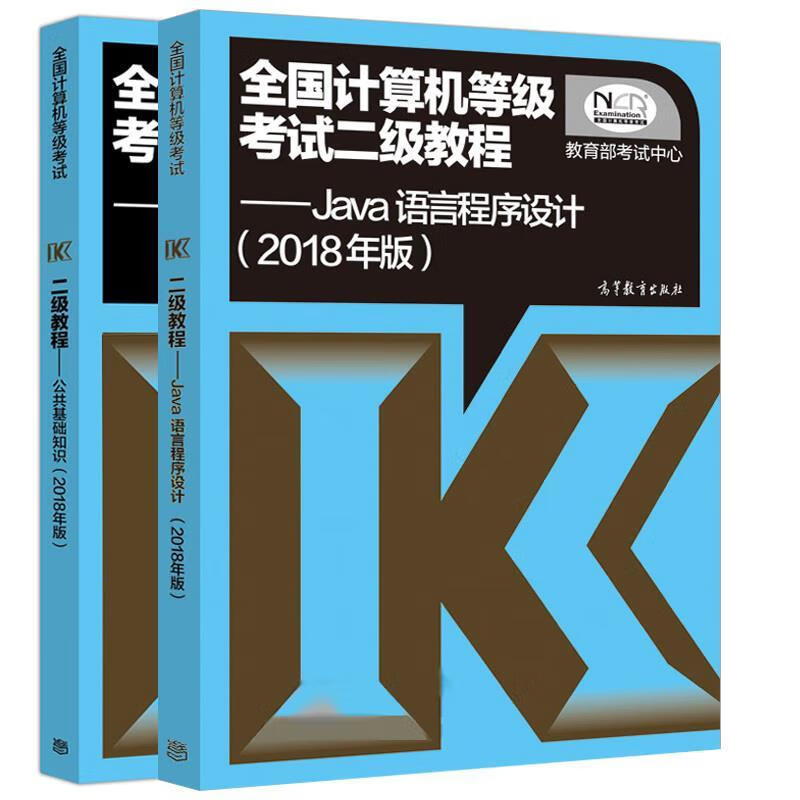 全国计算机等级考试二级教程 Java语言程序设计