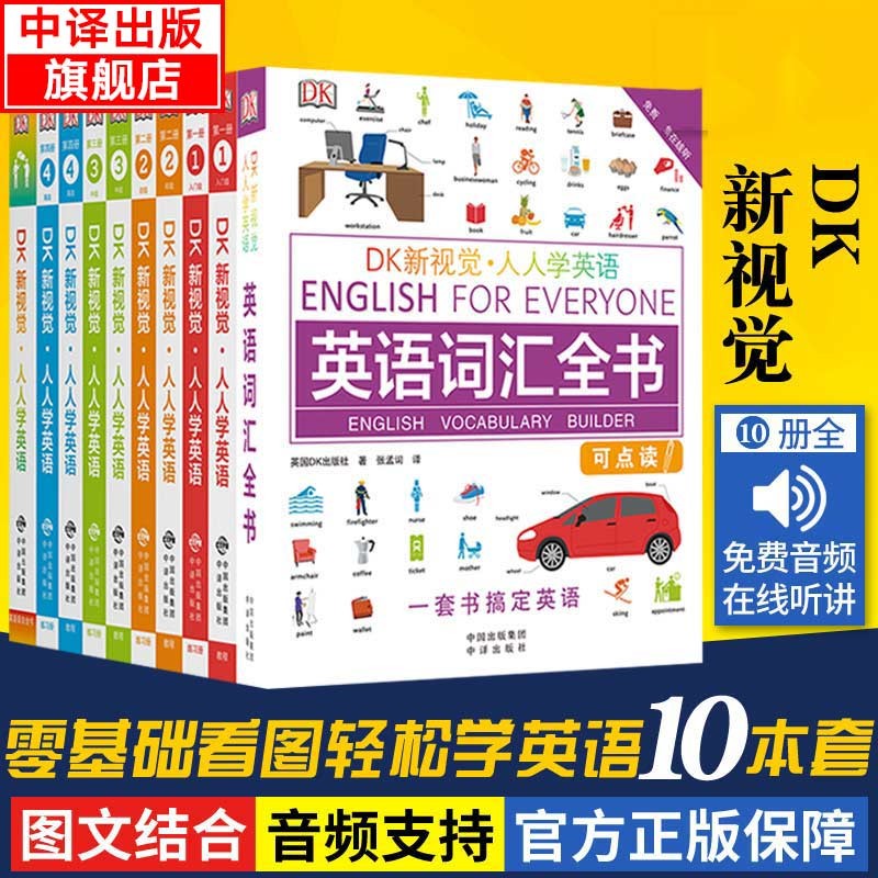 【多规格自选】DK新视觉 人人学英语教程练习册+语法词汇全书 English for Everyone dk英语全书 人人学英语全套10册