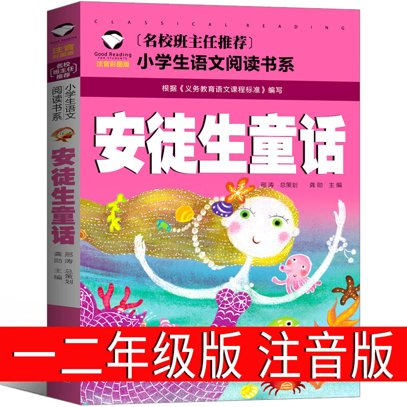 花瓣儿鱼二年级必读彩图注音版金波四季童话春天卷儿童文学经典美绘本二年级课外书阅读经典书目老师推荐 安徒生童话 二年级注音版