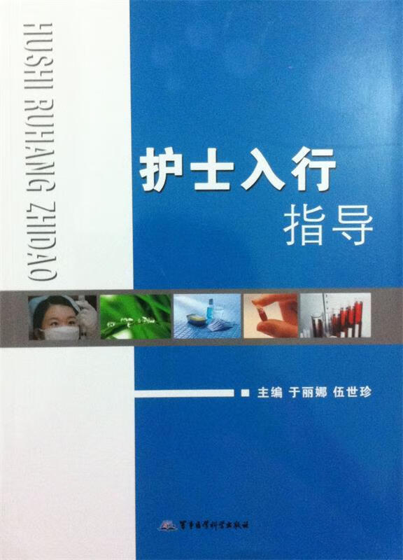 护士入行指导