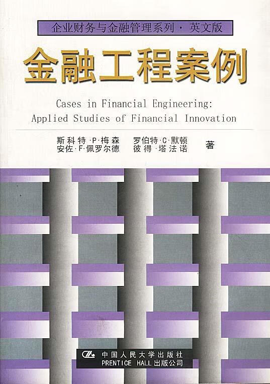 金融工程案例