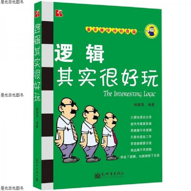 逻辑其实很好玩