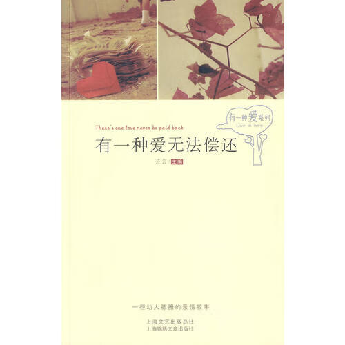 【书】有一种爱无法偿还