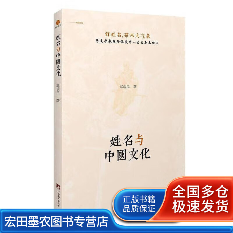 姓名与中国文化9787511729217【好书】