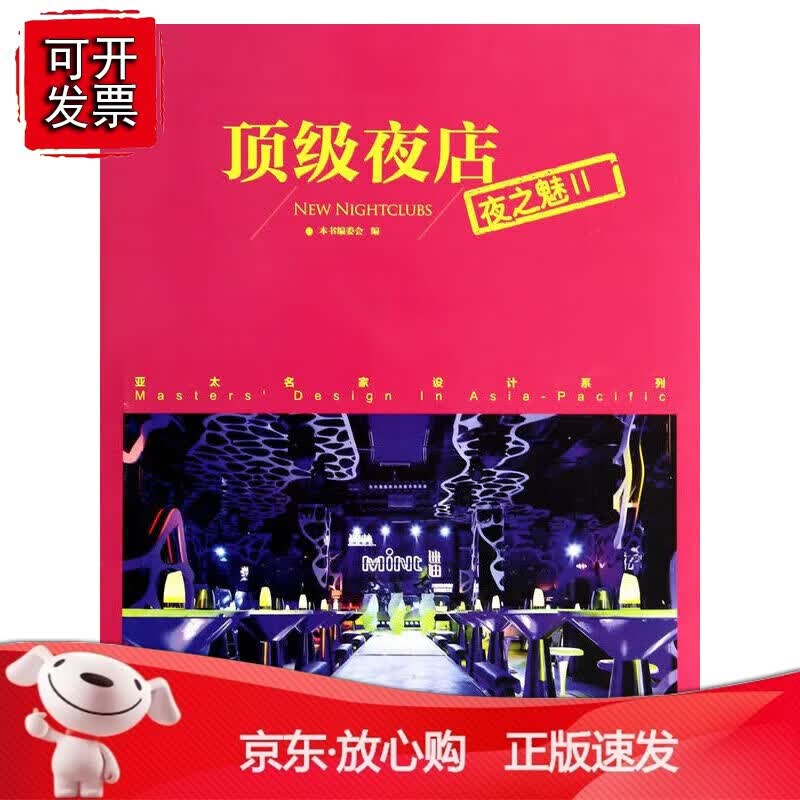 夜店—夜之魅2