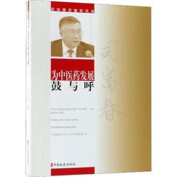 为医发展鼓与呼