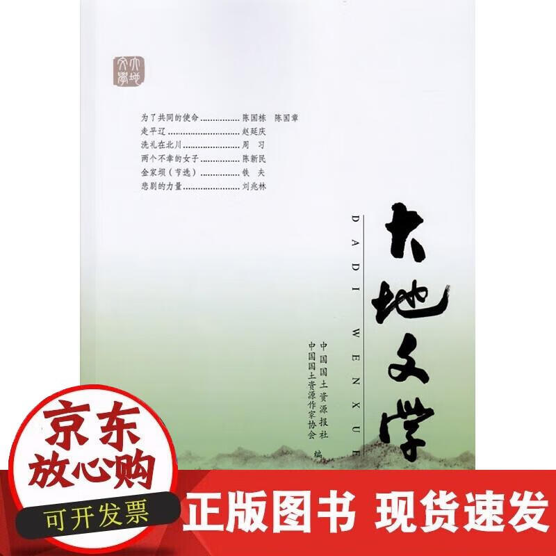 【现货】大地文学（卷十）