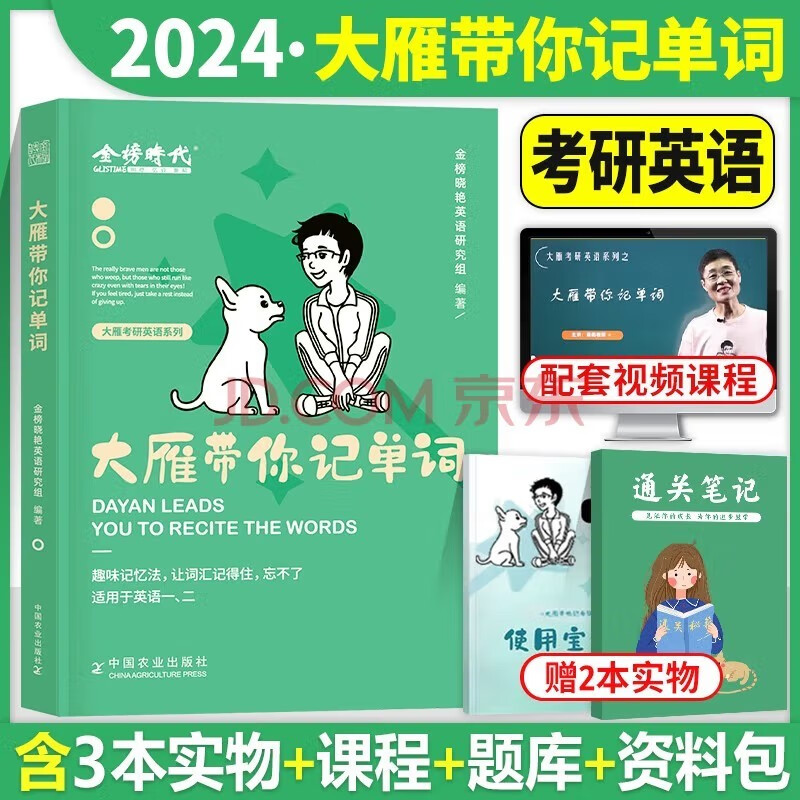金榜时代刘晓艳2024考研英语一英语二刘晓燕考研大雁教你语法长难句带你记单词不就是语法长难句吗你还在背单词吗 刘晓艳记单词