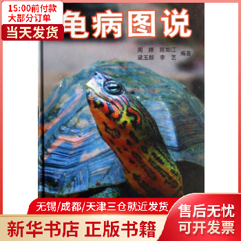 图书/时尚/美妆/时尚生活 龟病图说(精) 全新