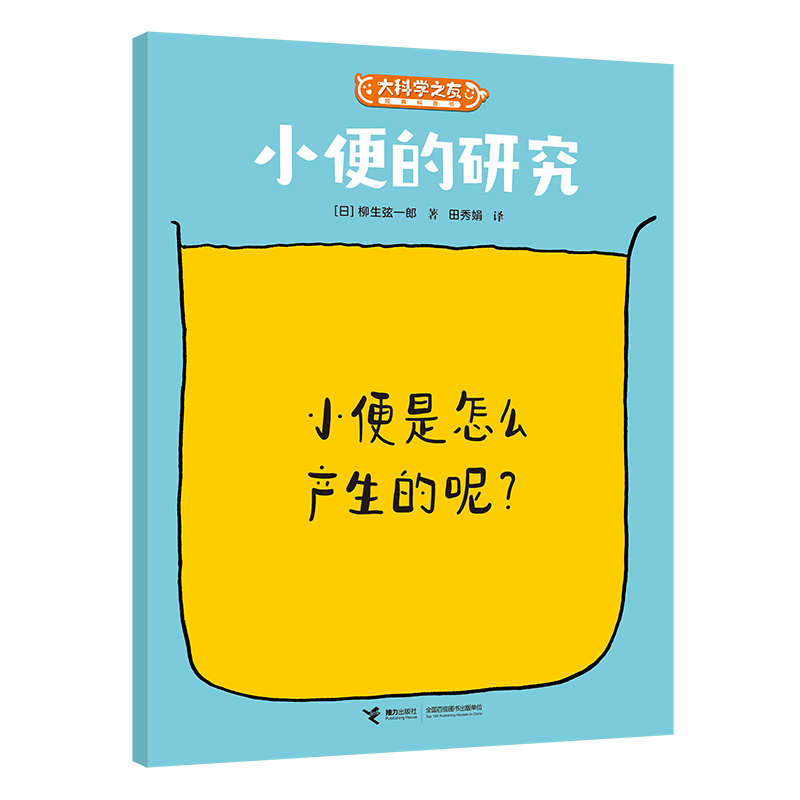小便的研究