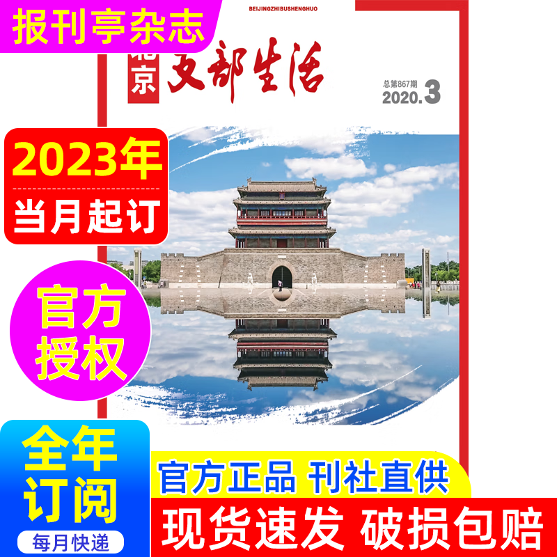 北京支部生活杂志订阅 2023年当月起订 1年共12期 报刊亭杂志订阅 月刊 9折订阅  行政、党建、政治理论   2-17