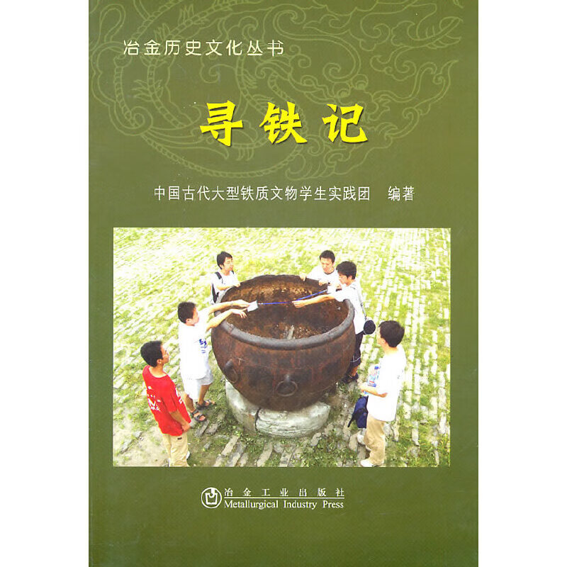 【现货】寻铁记