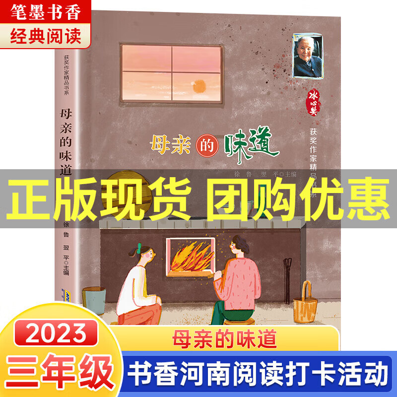 2023年书香河南阅读三年级笔墨书香经典阅读打卡答题必读书目母亲的味道羊儿在云朵里跑丑虎我想长成一棵葱雪孩子和蒲公英青草湾一百个中国孩子的梦奇妙的作业机麦当当闯北极 《母亲的味道》安徽少年儿童出版社