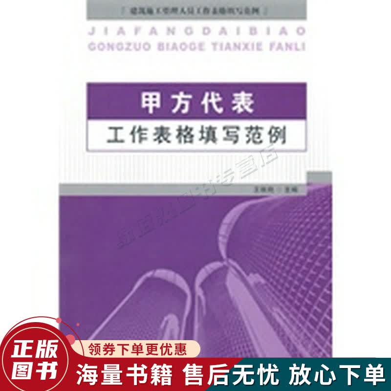 甲方代表工作表格填写范例