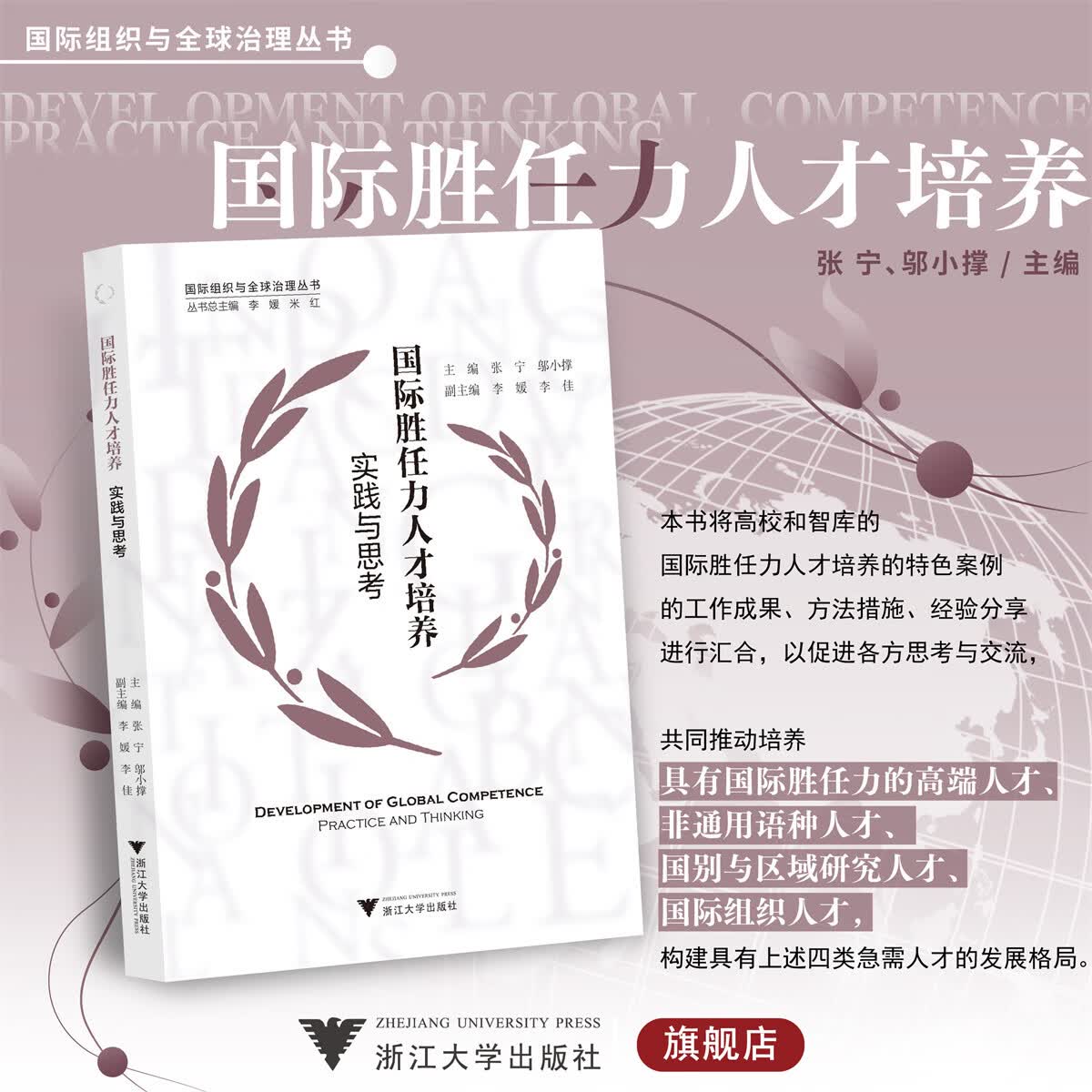 国际胜任力人才培养：实践与思考