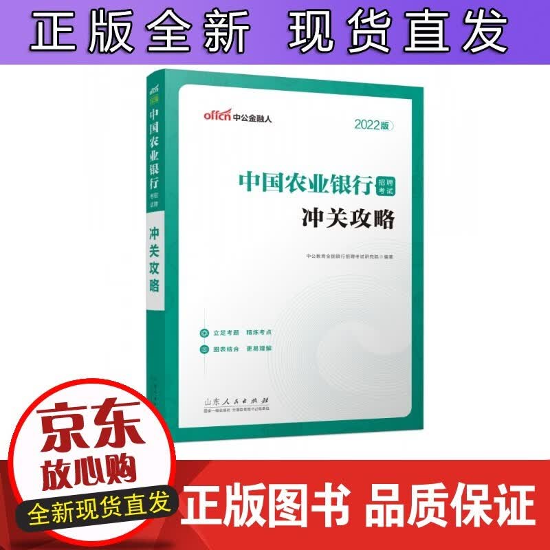 2022中国农业银行招聘考试·冲关攻略