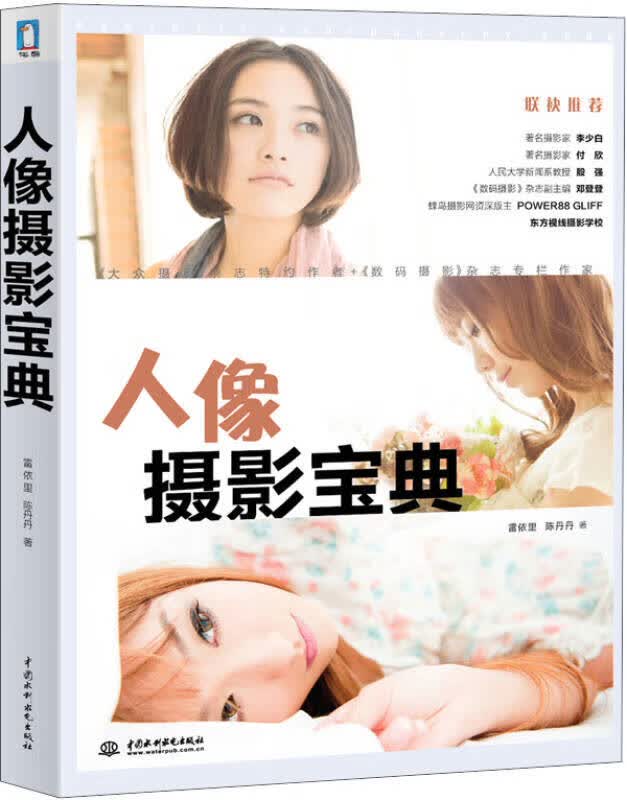 人像摄影宝典【好书】