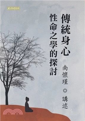 順豐!南懷瑾《傳統身心性命之學的探討》南懷瑾600