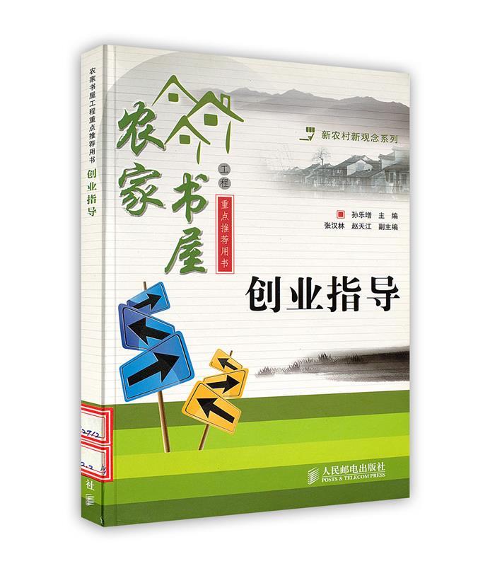 创业指导 孙乐增 编