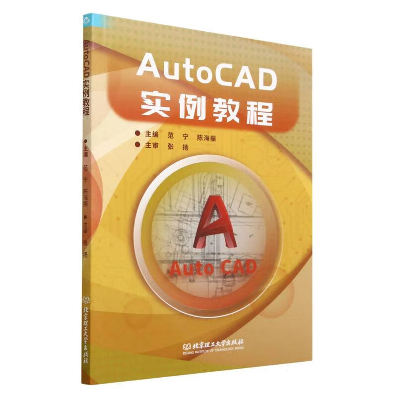 AutoCAD实例教程
