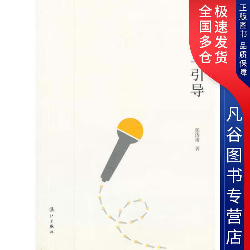 【书】表达与引导