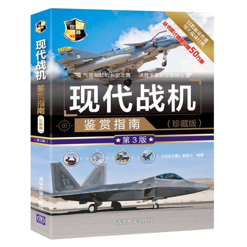 世界武器鉴赏系列 世界兵器大百科 坦克与装甲车 世界名枪 现代战机 特种作战装备 海战武器 航天器 现代战机鉴赏指南