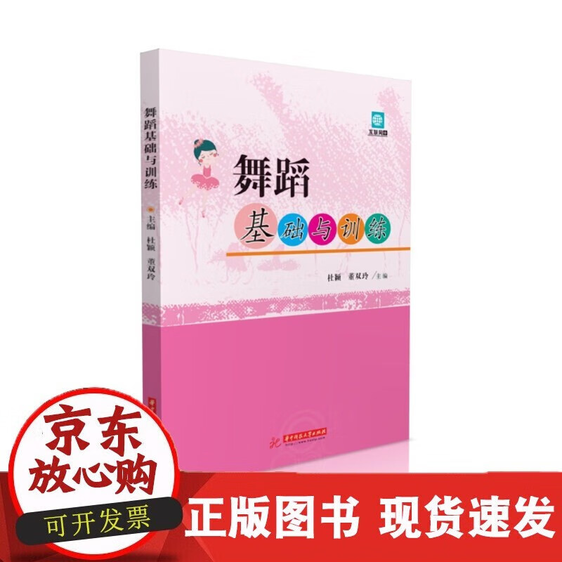 速发 舞蹈基础与训练9787568070171