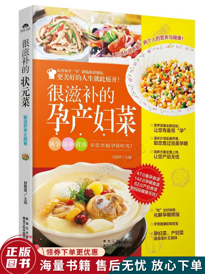 很滋补的孕产妇菜
