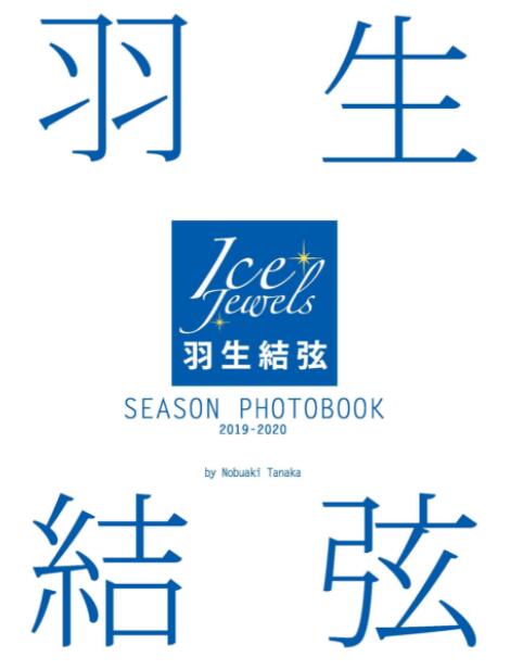 现货 日文原版 羽生結弦SEASON PHOTOBOOK Ice Jewels 2019-2020/ 羽生结弦 Ice Jewels 写真集 2019-2020 含柚子全年成绩单