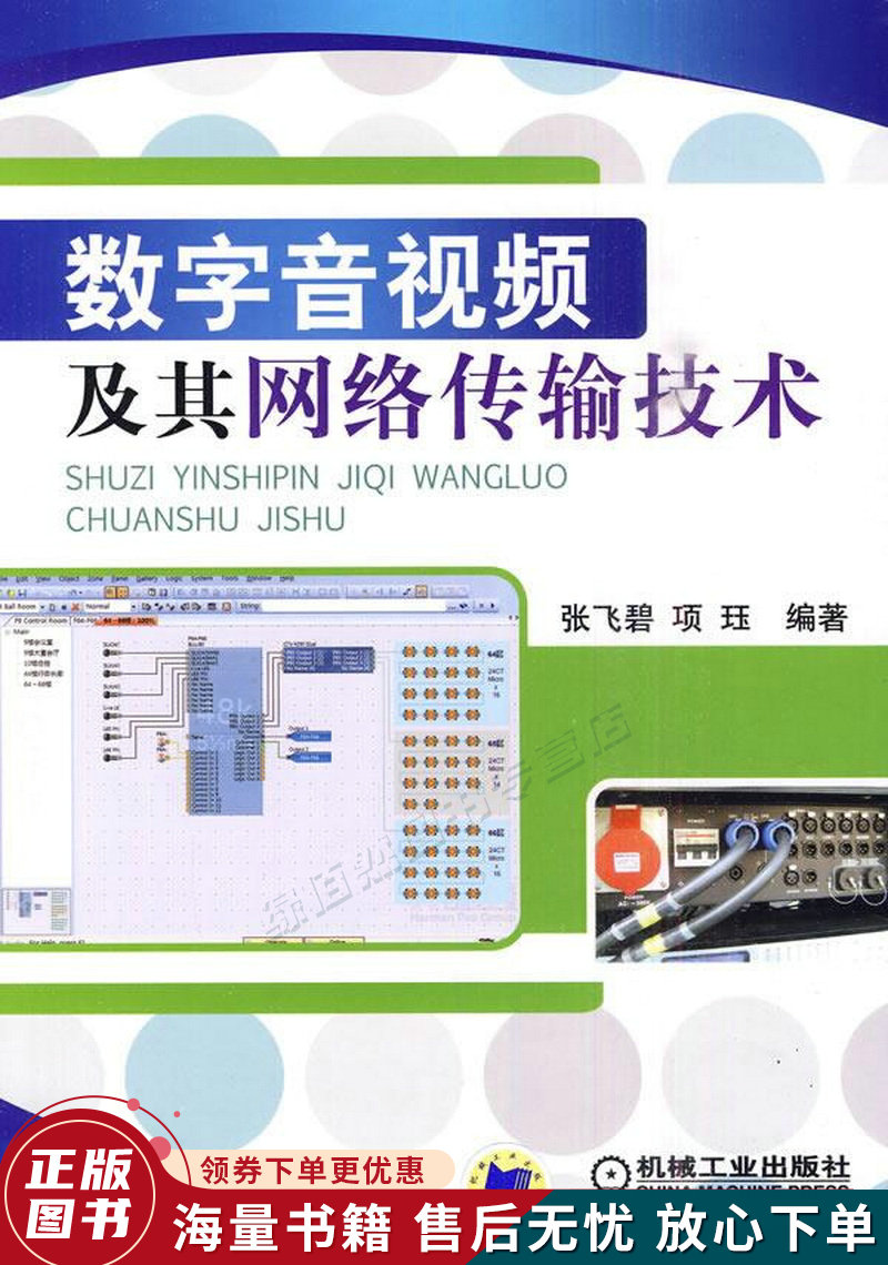 数字音视频及其网络传输技术