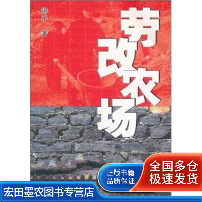劳改农场【好书】