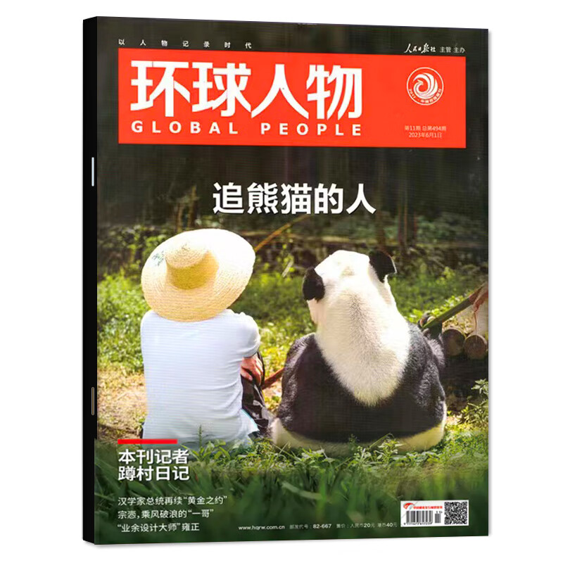 环球人物杂志2023年8/7/6/5/4/3/2/1月第1-16期 TFBOYS内页4P 杨紫内页 王源说 专栏 497/496期肖战内页专访 时政新闻期刊杂志 环球人物2023年6月上第11期