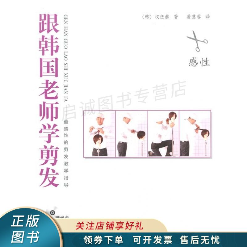跟韩国老师学剪发最感性的剪发教学指导