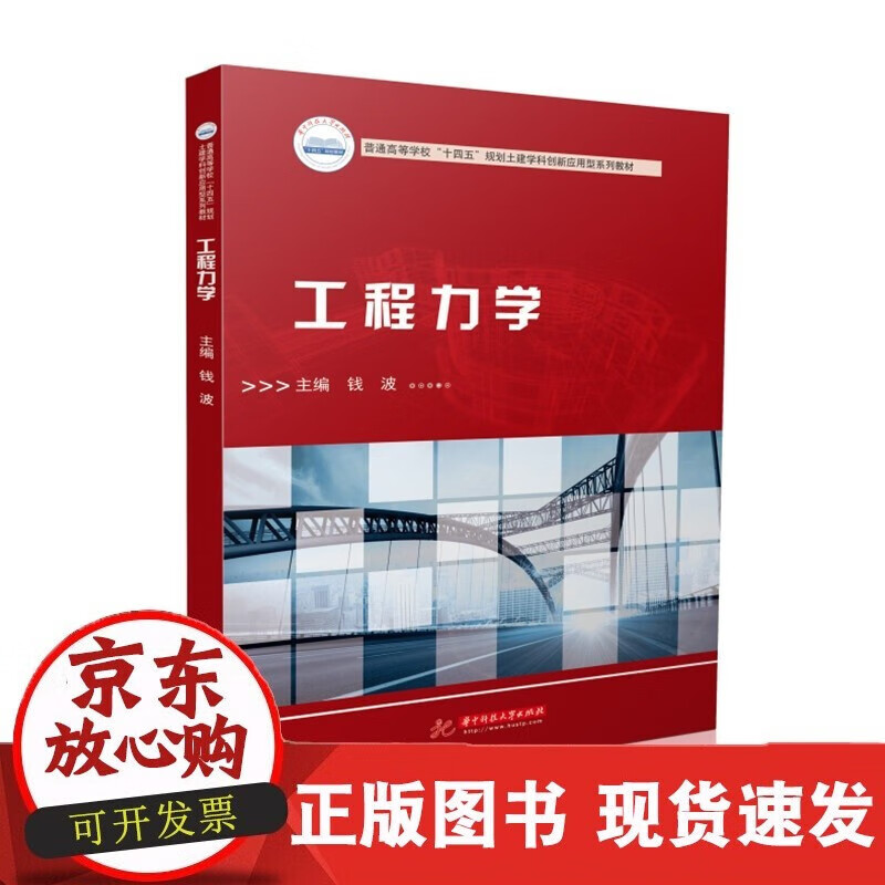 速发 工程力学9787568087629