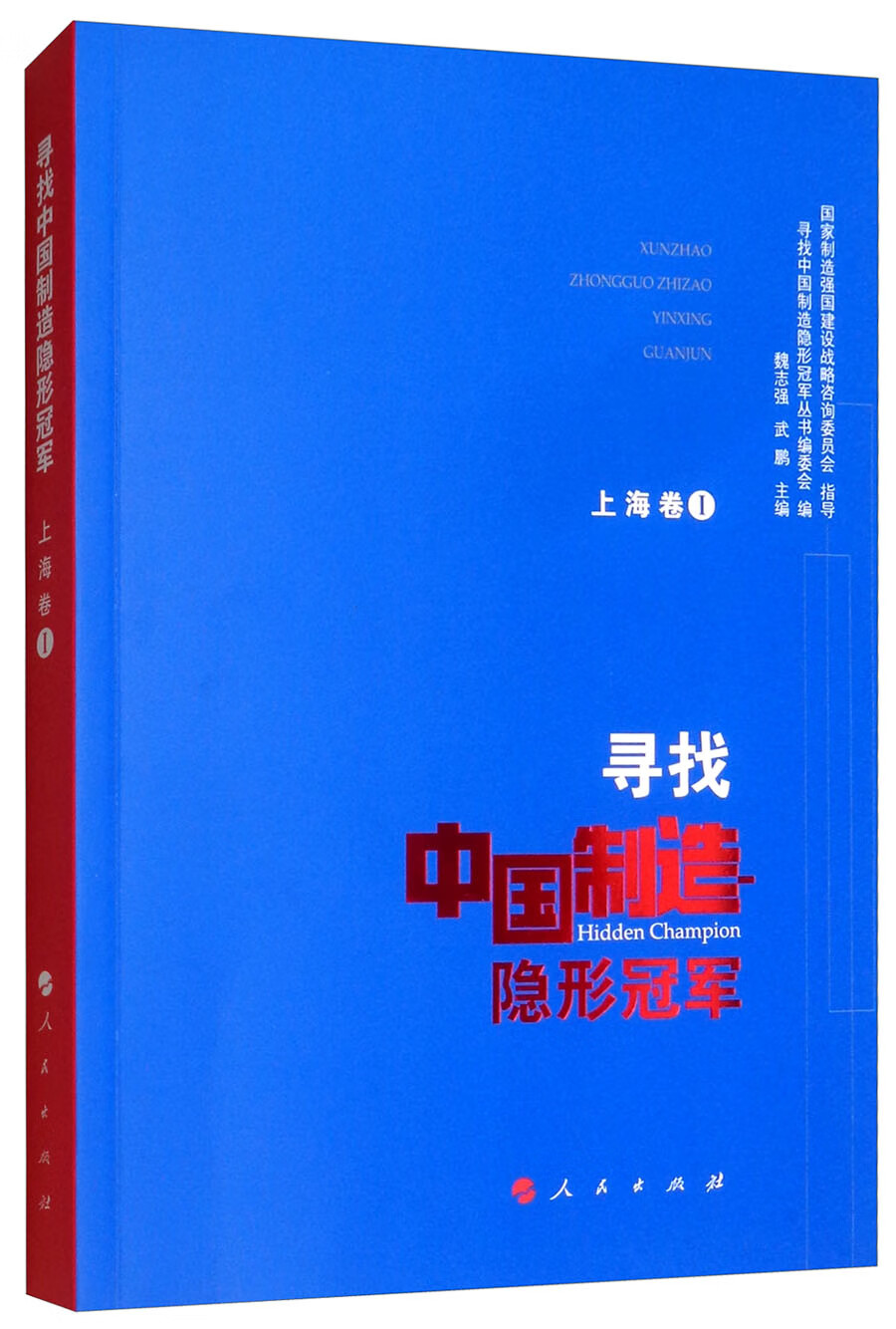寻找中国制造隐形（上海卷1）
