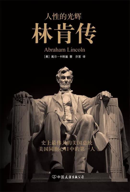 林肯传